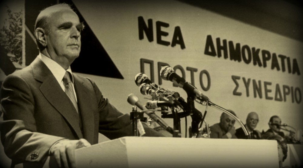 ΙΣΤΟΡΙΑ ΕΛΛΗΝΙΚΗ ΚΑΙ ΠΑΓΚΟΣΜΙΑ : ΚΑΡΑΜΑΝΛΗΣ ΚΩΝΣΤΑΝΤΙΝΟΣ (ΜΕΡΟΣ Β')