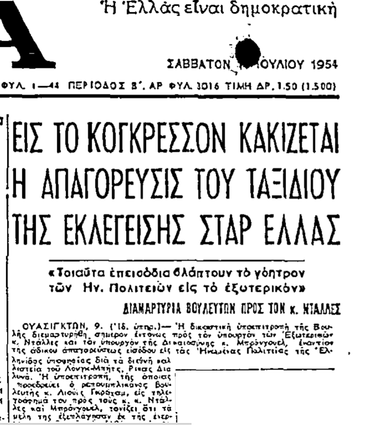 atheofobos2: ΤΑ ΚΑΛΛΙΣΤΕΙΑ ΤΟΥ 1954 ΚΑΙ Ο ΜΑΚΑΡΘΙΣΜΟΣ