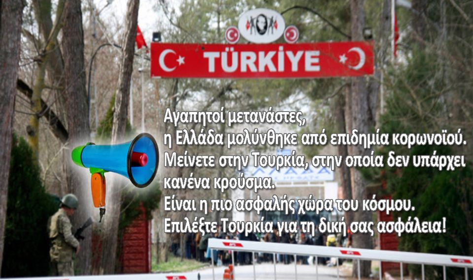 ΚΑΝΕΝΑ κρούσμα κορωνοϊού στην ΤΟΥΡΚΙΑ! Αδέρφια μας μετανάστες, ΟΛΟΙ ...