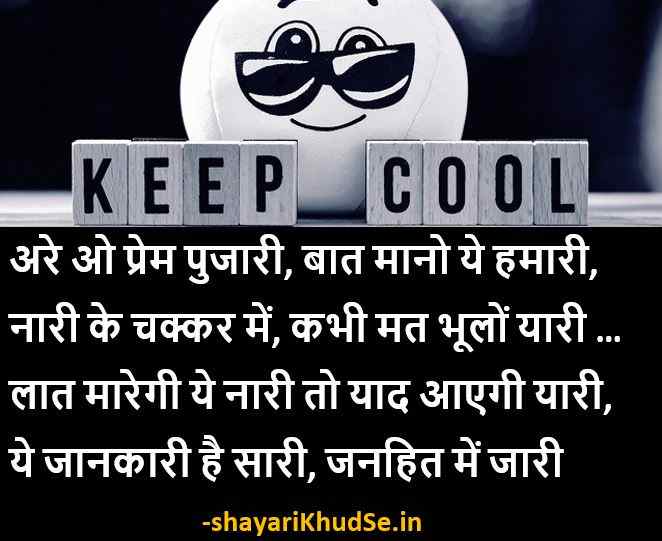 40+ Killer Comedy Shayari [2021] | Comedy Shayari Status ~ shayariKhudSe.in