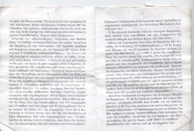 ΘΑΥΜΑΤΑ και "ΣΗΜΑΔΙΑ" 1: ΑΓΙΟΣ ΚΥΠΡΙΑΝΟΣ