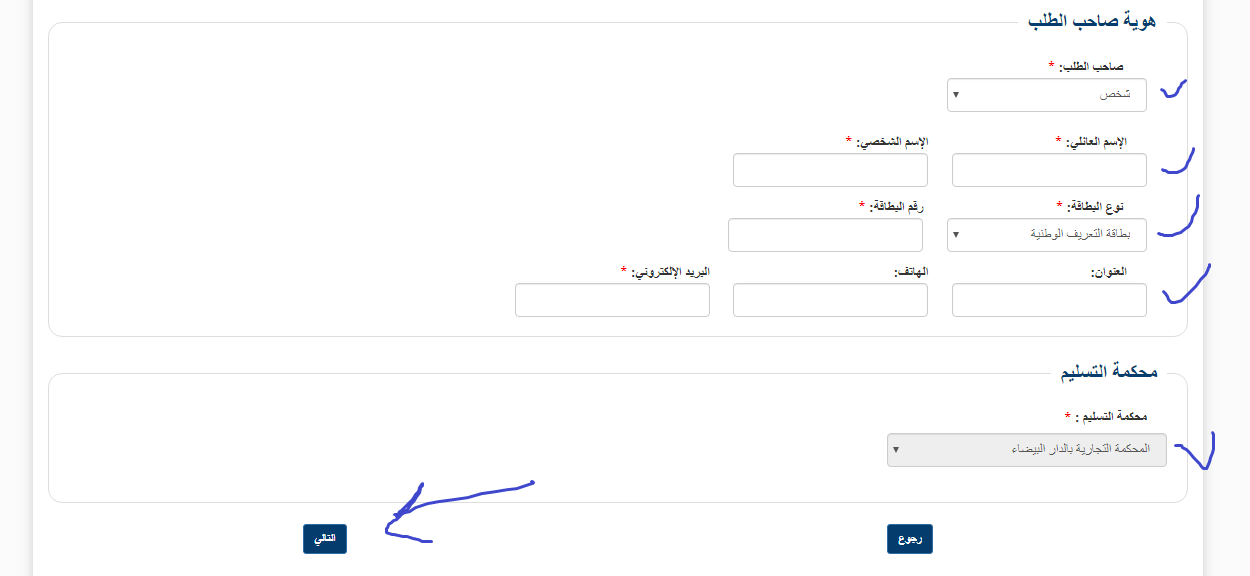 06 ) Entrez les informations sur le demandeur