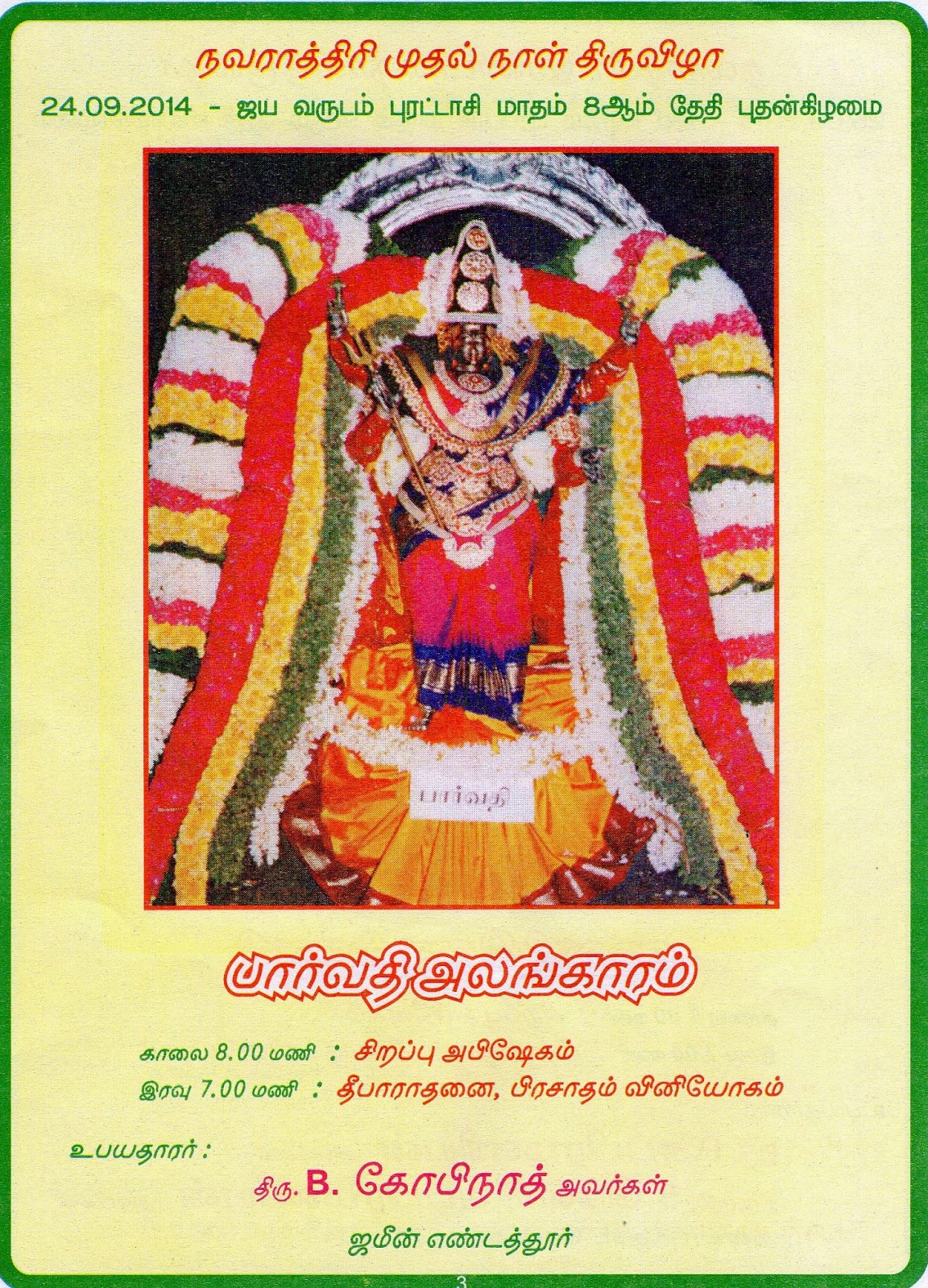 Arulmigu Renugambal Amman Temple, Padavedu,: Arulmigu Renugambal Amman ...