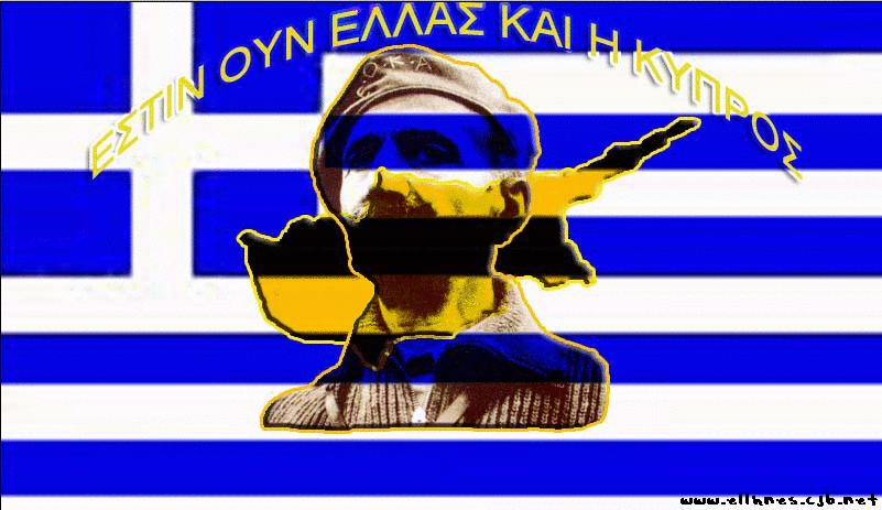 ΝΤΟΚΟΥΜΕΝΤΟ: ΠΟΙΟΙ ΠΡΟΔΩΣΑΝ ΤΗΝ ΚΥΠΡΟ ΜΑΣ ΤΟ 1974 - ΟΛΗ Η ΑΛΗΘΕΙΑ ...