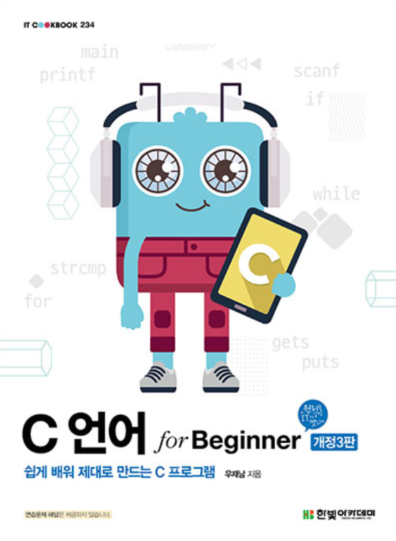 [C Programming] Tutorial 10.1