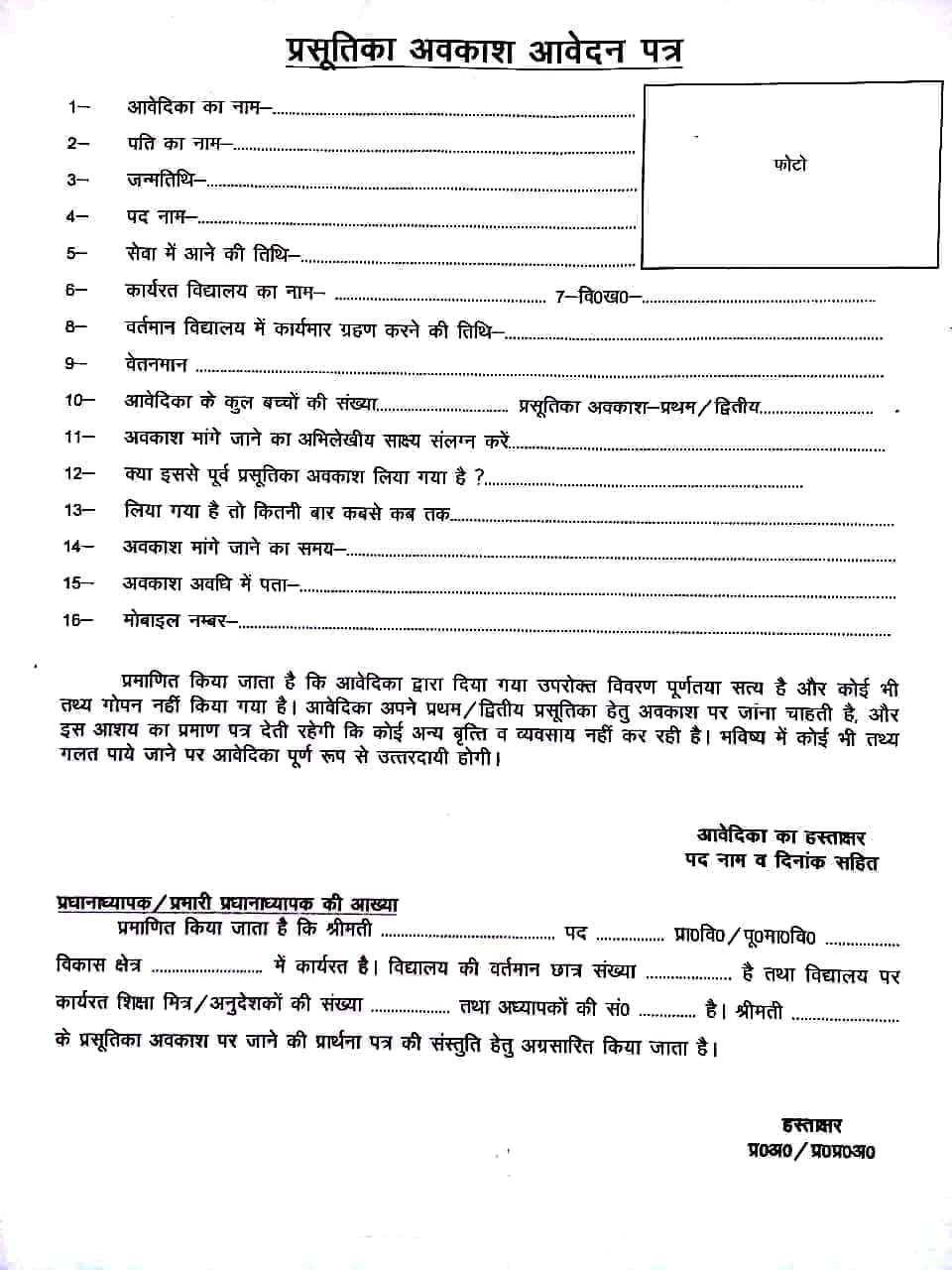 Leave Application For leave-application-for