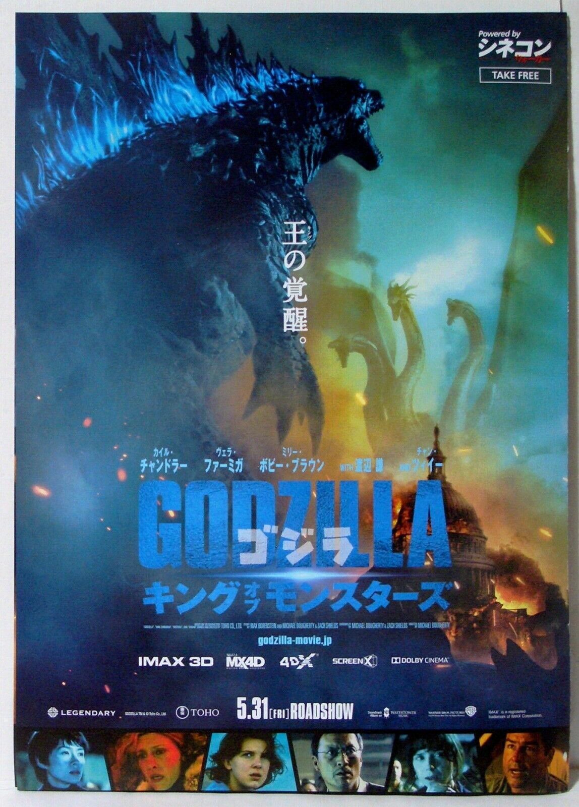 Godzilla Imax Poster