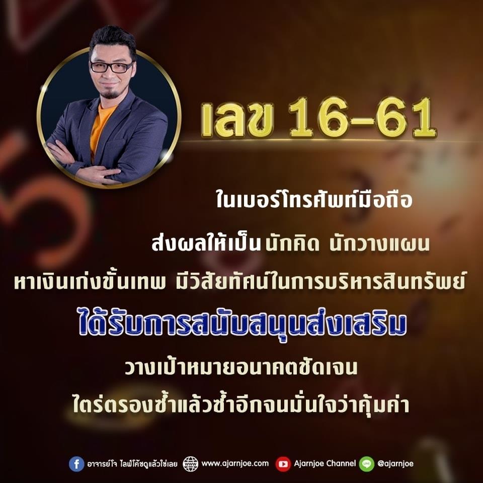 ความหมายของเลข 16-61 ในเบอร์โทรศัพท์มือถือ
