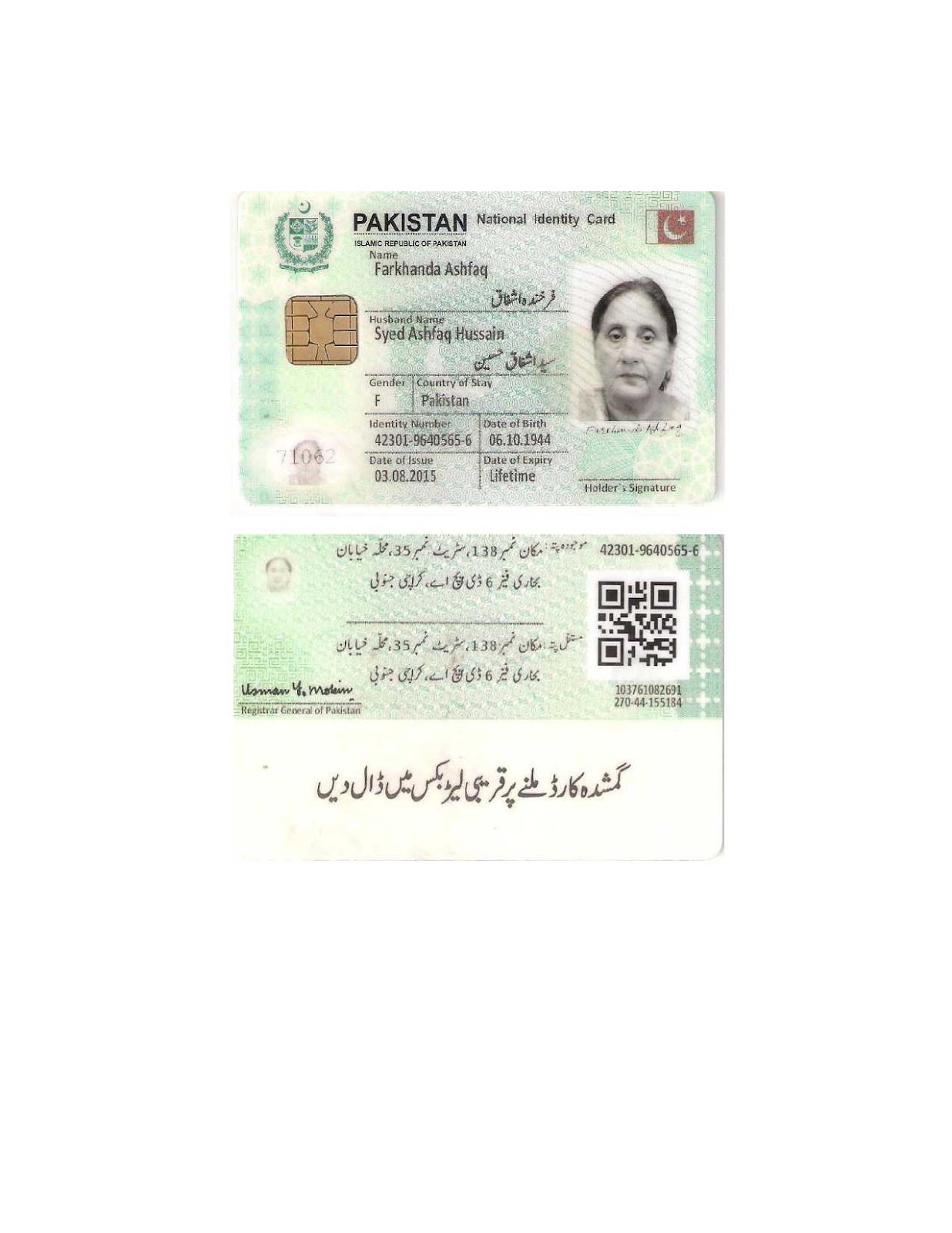 Pakistani Customized ID Cards: Pakistani National Identity Card (Govt ...