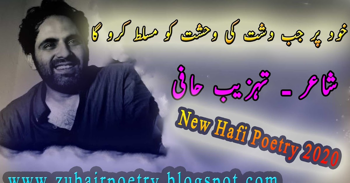 Tehzeeb Hafi poetry in urdu | Sad urdu shayari 2020 tehzeeb hafi Khud ...