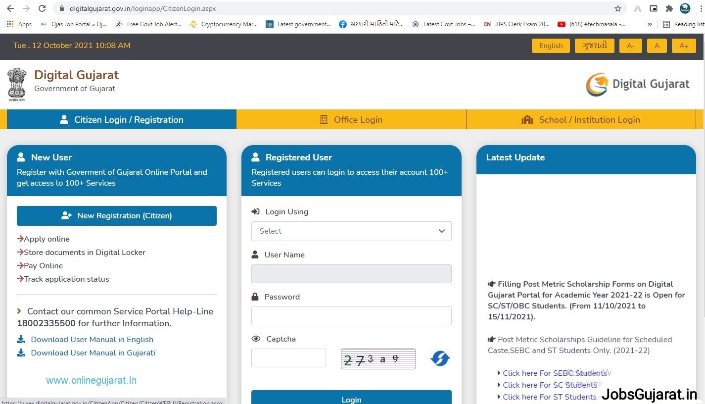 Digital Gujarat Scholarship 2021 full Details : www.digitalgujarat.gov.in