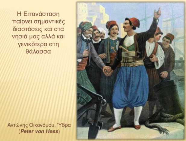 Νηπιαγωγός για πάντα....: Η Επανάσταση του 1821 μέσα από Πίνακες Ζωγραφικής