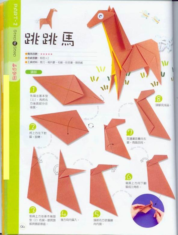 Origami Classroom 1 - Ruby Book Origami