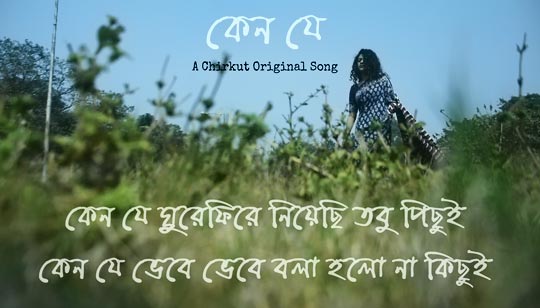 Keno Je Lyrics (কেন যে) Ator Mukherjee | Chirkut TV - Bengali Lyrics