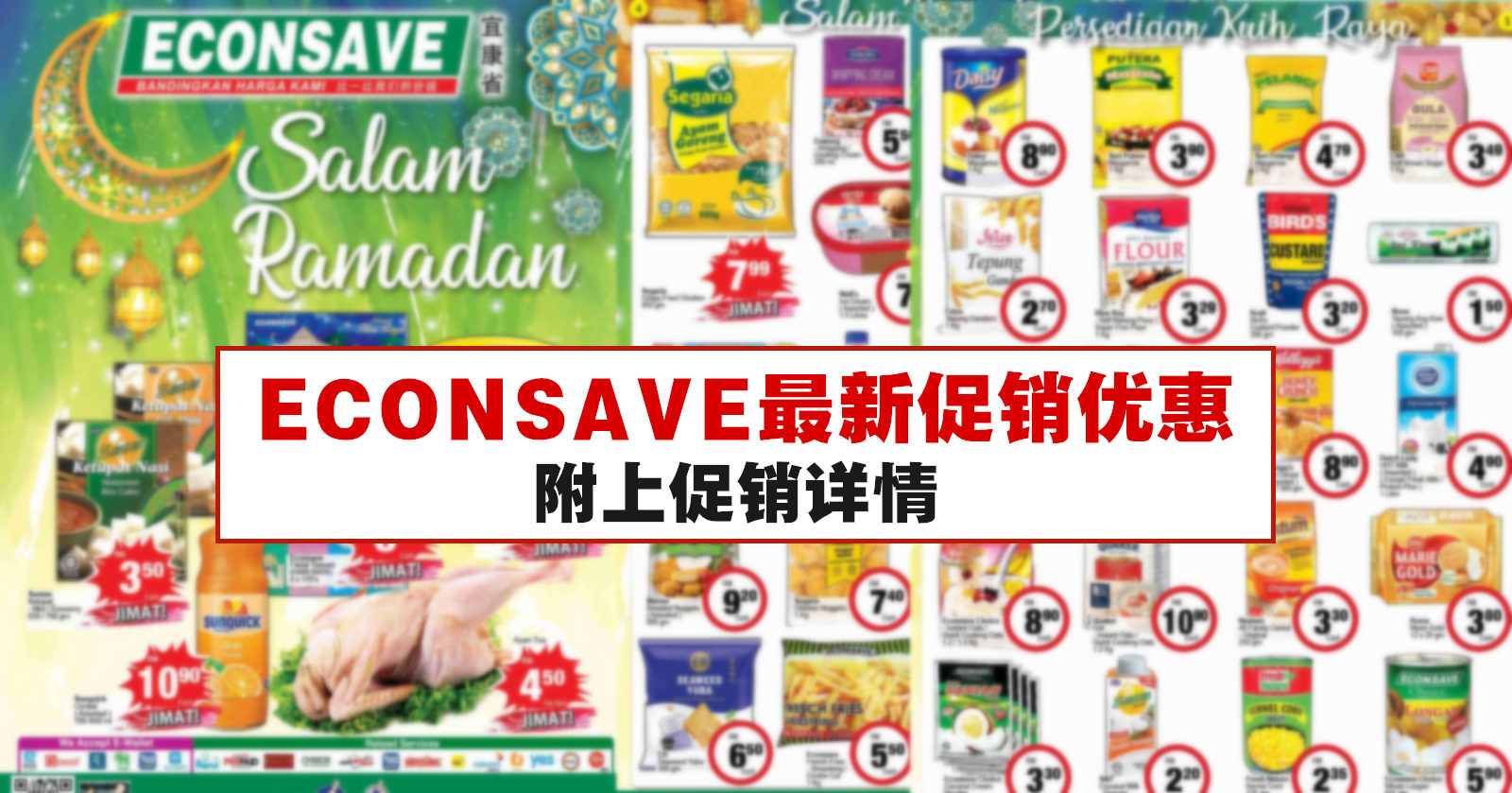 ECONSAVE推出4月份促销