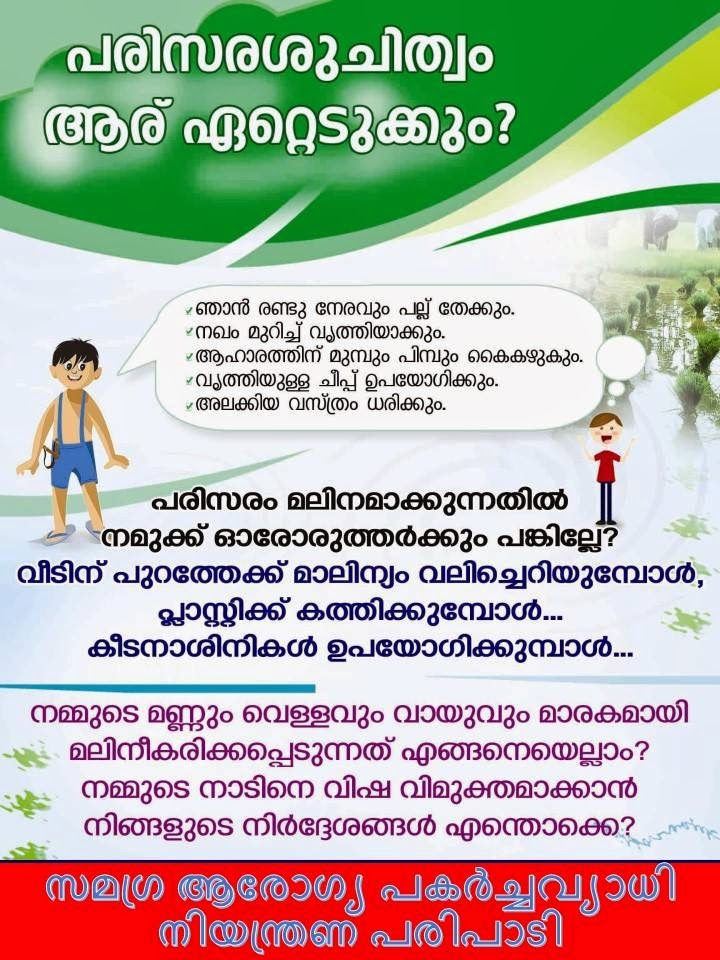 COMMUNICABLE DISEASE POSTERS | Arogyajalakam