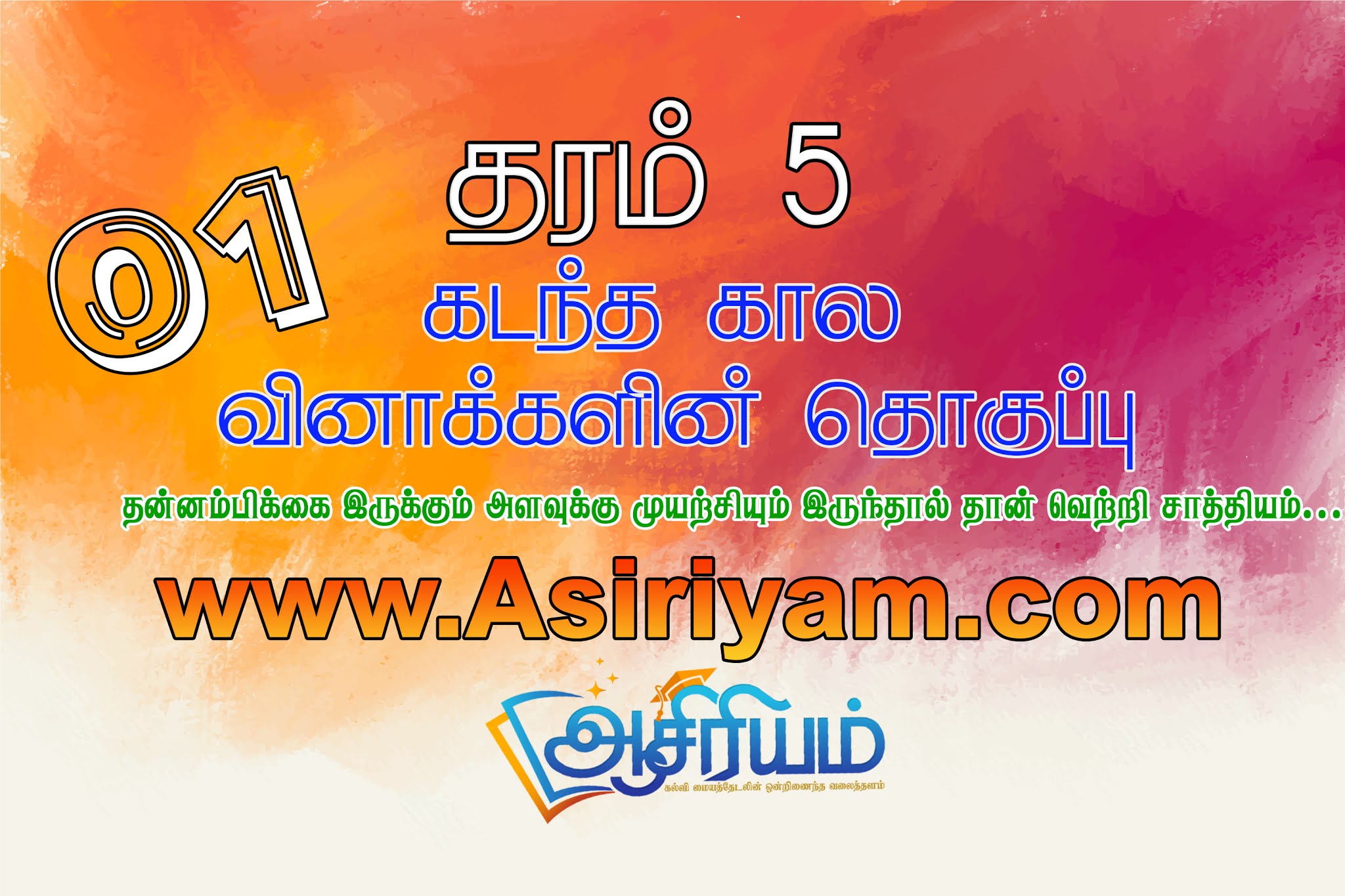 Grade 5 Exam Papers In Tamil 5 1 grade-5-exam-papers-in-tamil-5-1