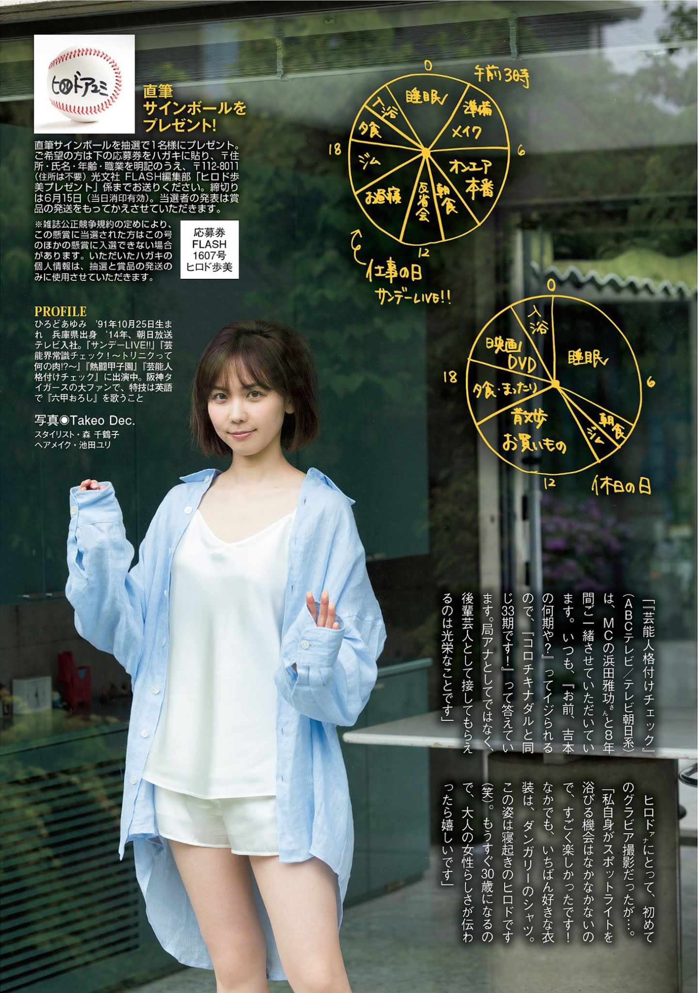 1991 / Ayumi Hirodo / ヒロド歩美 / ひろどあゆみ / 히로도 아유미 / Announcer