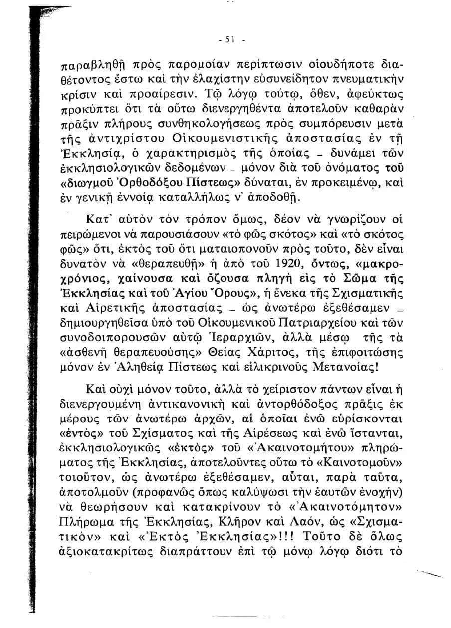 ΤΟ ΚΕΙΜΕΝΟ ΤΗΣ ΚΑΤΑΓΓΕΛΙΑΣ ΤΩΝ ΑΓΙΟΡΕΙΤΩΝ ΠΑΤΕΡΩΝ | ΟΡΘΟΔΟΞΗ ΟΜΟΛΟΓΙΑ ...