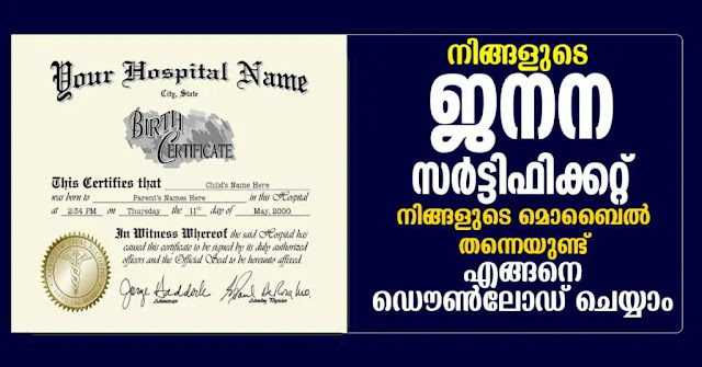 How To Download Birth Certificate Online In Kerala how-to-download-birth-certificate-online-in-kerala