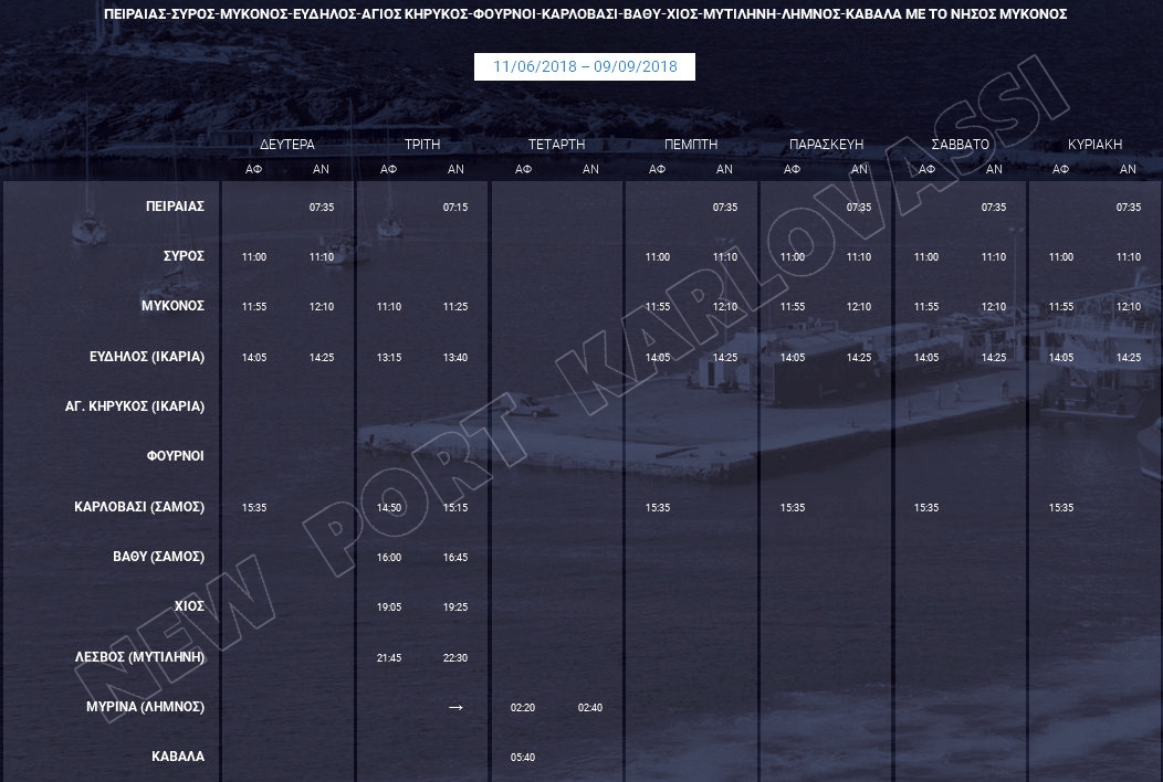 New Port Karlovassi: Nissos Mykonos - Δρομολογια απο 11 Ιουνιου εως και ...