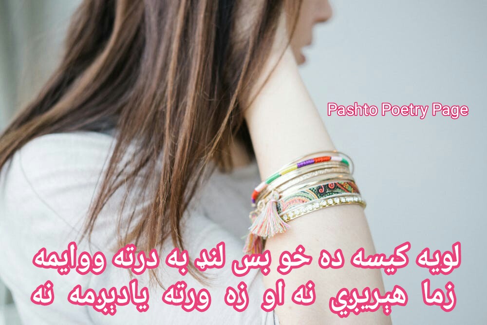 Pashto Sad Poetry for Love 2 lines Shayari Images Pic Sms