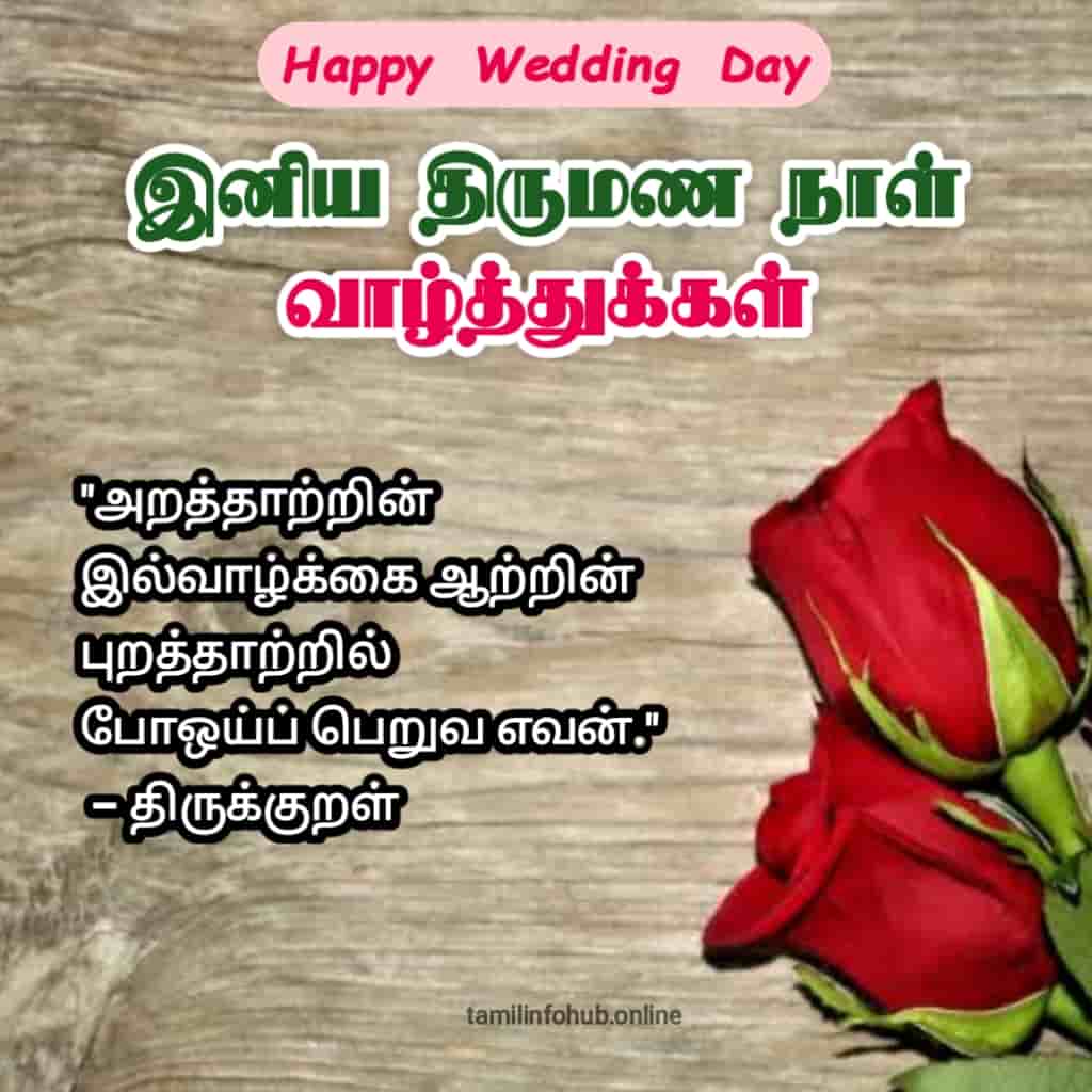 Wedding Anniversary Wishes In Tamil Words Offers Sale Save 46 Wedding Anniversary Wishes In Tamil Words Offers Sale Save 46