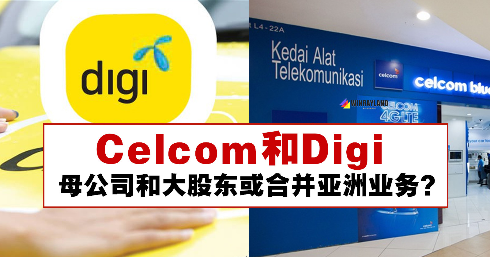 Celcom和Digi或合并亚洲业务？
