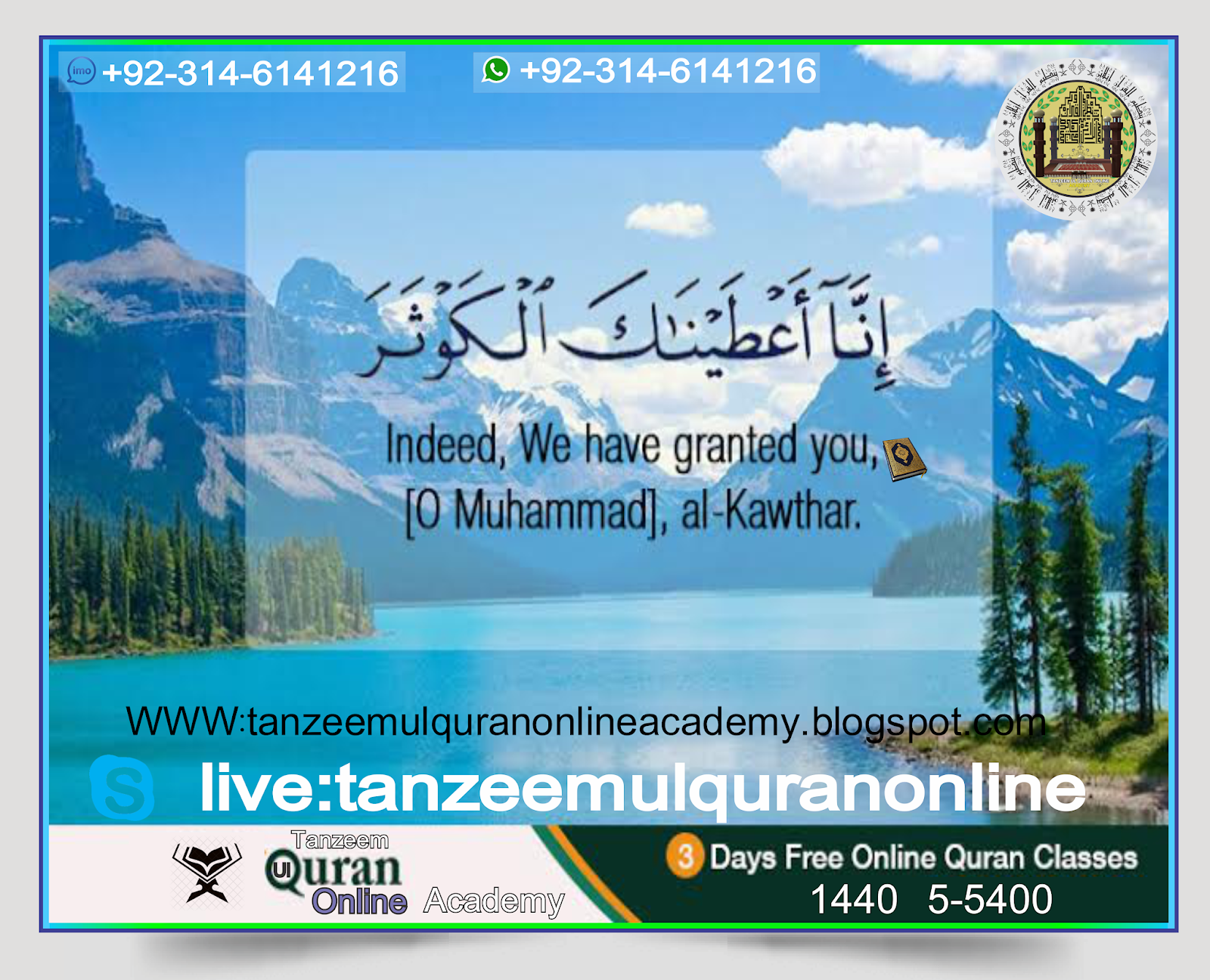 Learn Tafseer Sūrat L-Kawthar | Tanzeem Ul Quran Online Academy