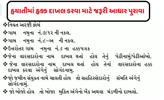 E-Dhara Forms Download Revenue Department Gujarat - Gujarati Education
