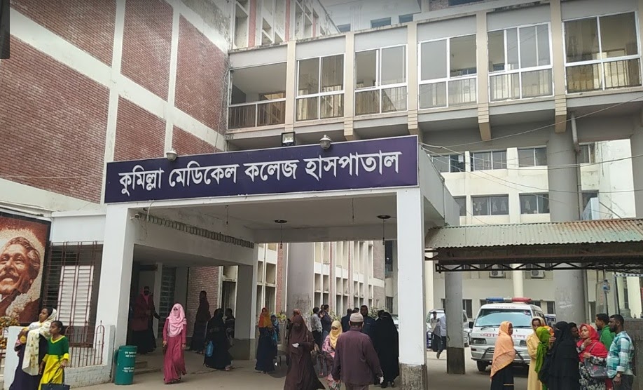Homna - Comilla: About Comilla Medical College Hospital | COMCH