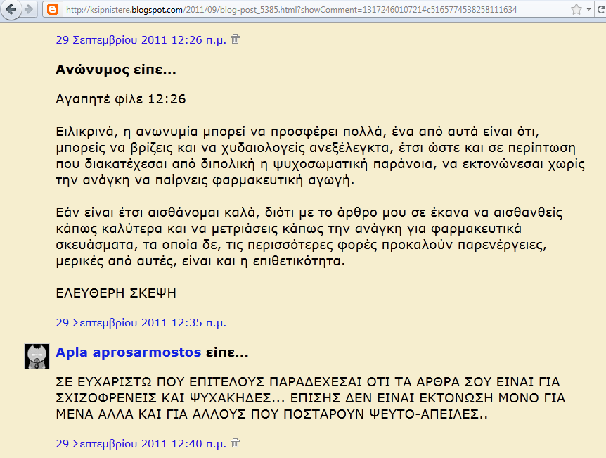 trolloπαίδεια: Ξυπνηστε ρε trolled 2