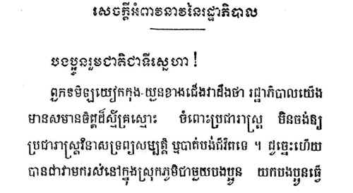 Vietnami tuba: Hello, Khmers