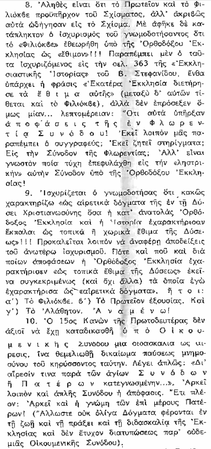 ΜΕΡΙΚΟ ΧΡΟΝΙΚΟ ΤΗΣ ΑΠΟΤΕΙΧΙΣΕΩΣ ΕΠΙ ΠΑΤΡΙΑΡΧΟΥ ΑΘΗΝΑΓΟΡΑ (17ο ΜΕΡΟΣ ...