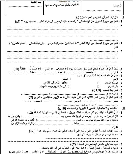 نموذج 1 للفرض و الاختبار الكتابي الأول خلال الأسدس الدورة الأولى في