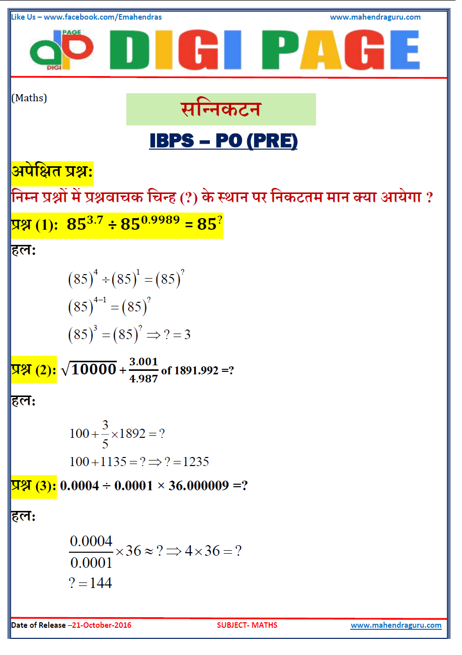 DP - Approximation - Maths - 21 - Oct - 2016