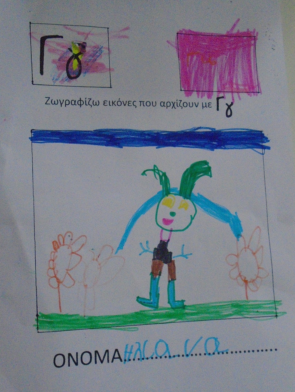 5 ΝΗΠΙΑΓΩΓΕΙΟ ΚΑΛΑΜΑΤΑΣ : ΤΟ ΦΕΤΙΝΟ ΒΙΒΛΙΟ ΤΩΝ ΓΡΑΜΜΑΤΩΝ