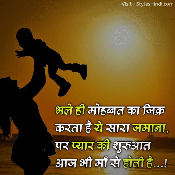 Heart Touching Shayari for Mother in Hindi 2023