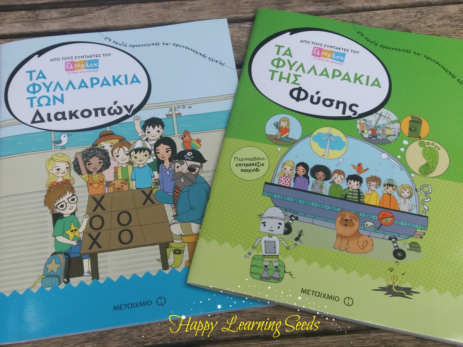 Happy Learning Seeds: Υπέροχα βιβλία δραστηριοτήτων για παιδιά 4+ από ...