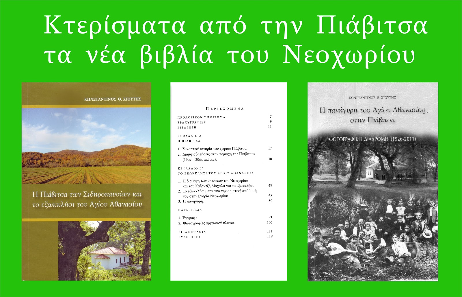 ΝΕΟΧΩΡΙ ΧΑΛΚΙΔΙΚΗΣ