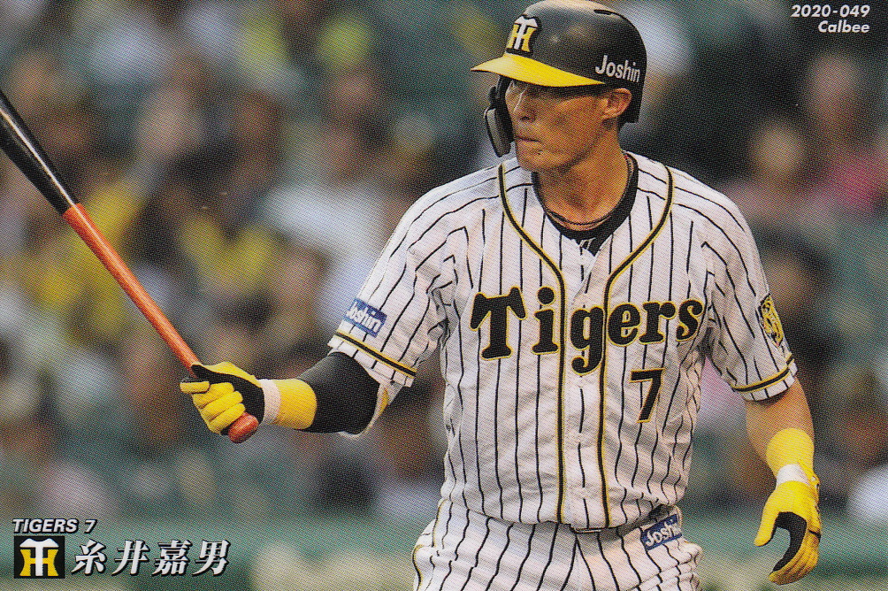 Japanese Baseball Cards: 2020 Calbee Series One