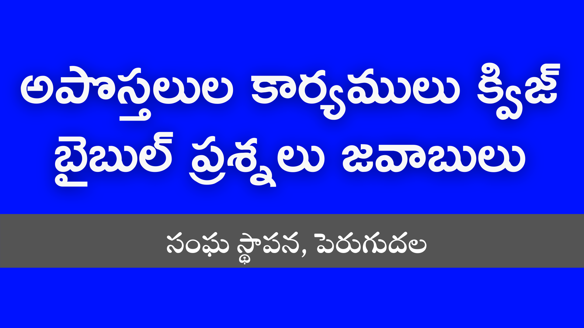 Telugu Bible Quiz Questions And Answers From Acts Acts Bible Quiz telugu-bible-quiz-questions-and-answers-from-acts-acts-bible-quiz