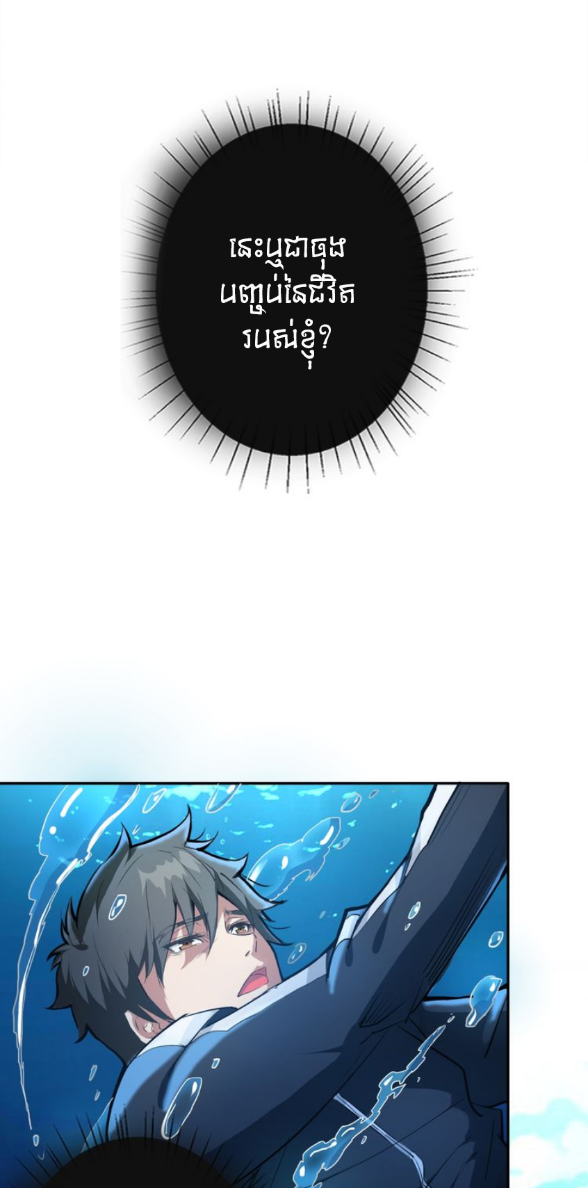 God Slayer ភាគទី ១