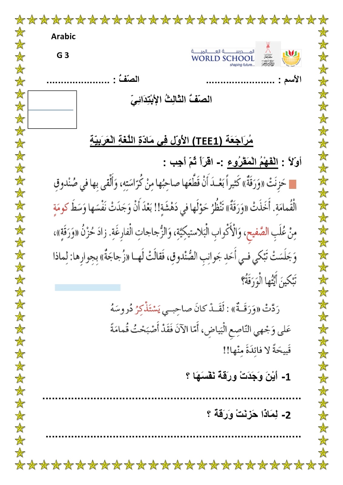 WORLD SCHOOL OMAN Revision Worksheet For Grade 3 Arabic SST world-school-oman-revision-worksheet-for-grade-3-arabic-sst