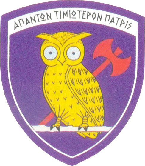 Σ. Μ. Υ. 74Β: ΤΟ ΕΜΒΛΗΜΑ ΤΗΣ Σ.Μ.Υ