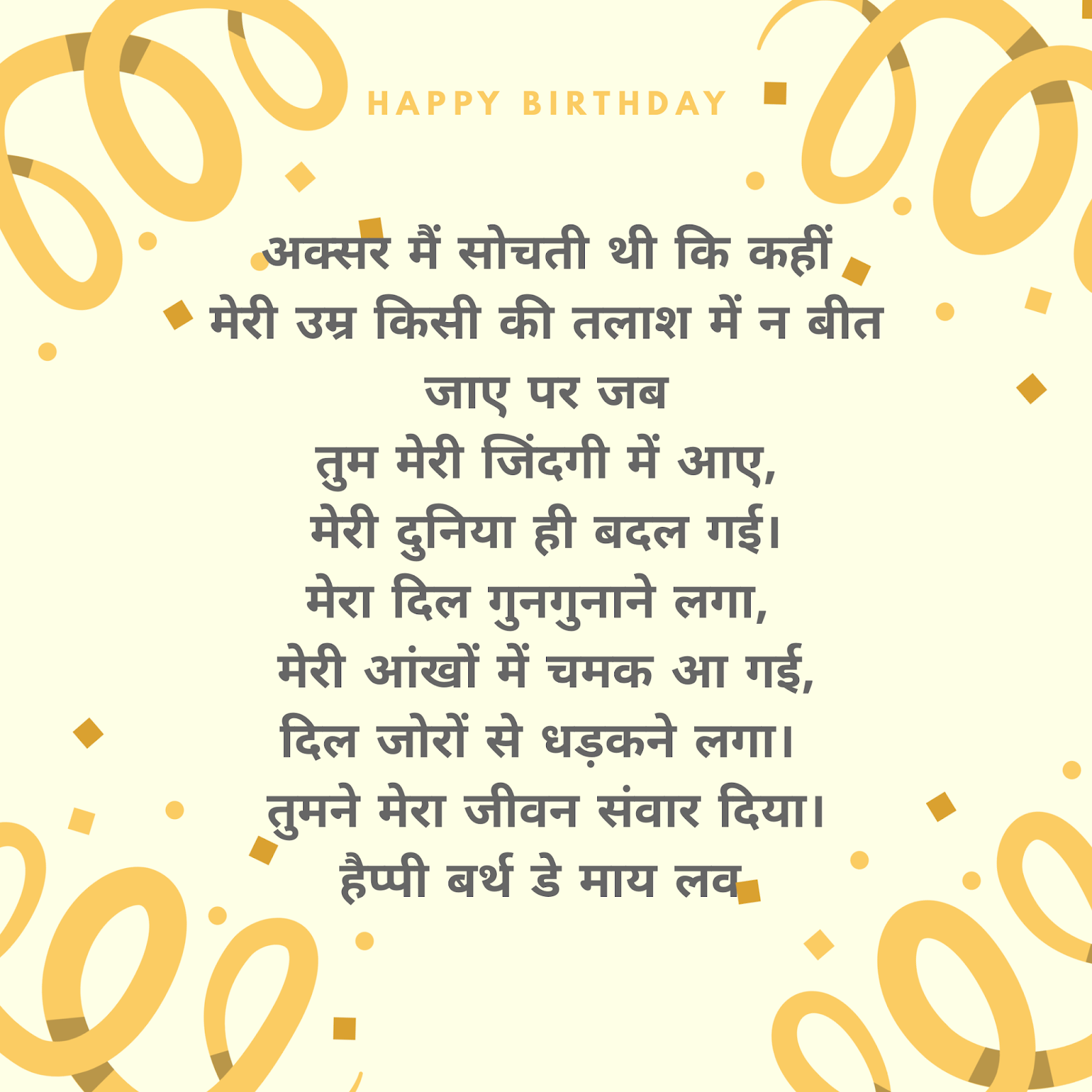New Love Happy Birthday Wishes For Husband In Hindi Eng 2020 new-love-happy-birthday-wishes-for-husband-in-hindi-eng-2020