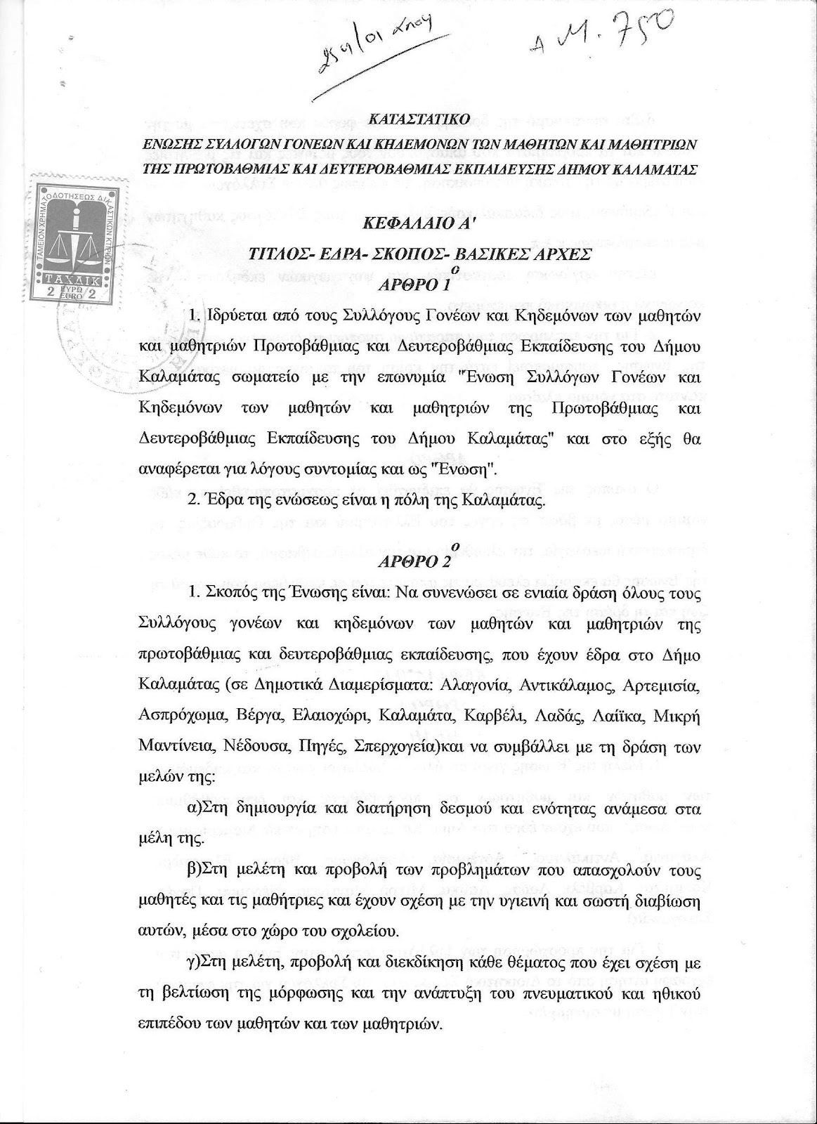 ΚΑΤΑΣΤΑΤΙΚΟ
