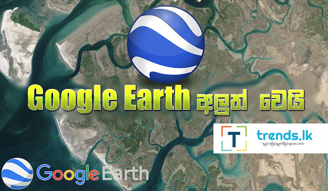 Trends.LK - අලුත් දේවල් අලුත් විදියට ඉගෙන ගන්න