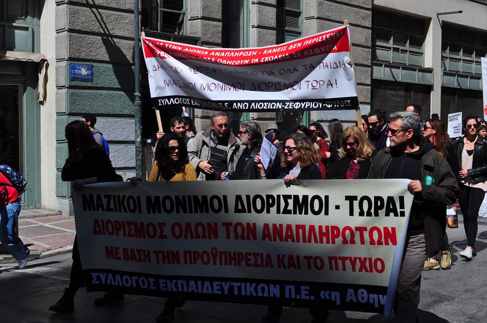 ΑΝΕΞΑΡΤΗΤΗ ΚΙΝΗΣΗ ΕΚΠΑΙΔΕΥΤΙΚΩΝ Α/ΘΜΙΑΣ ΕΚΠ/ΣΗΣ ΛΑΚΩΝΙΑΣ: Φωτογραφίες ...