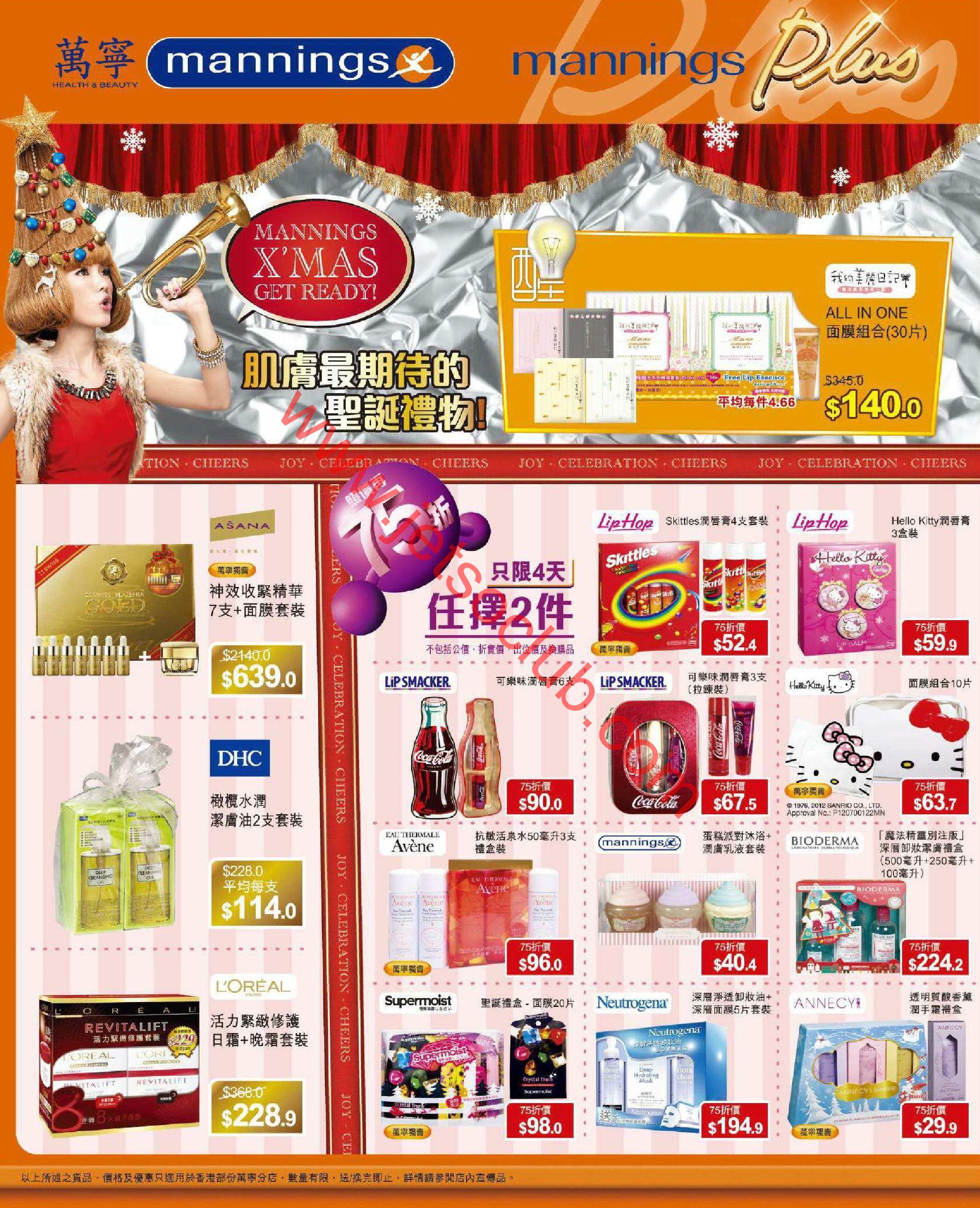 萬寧最新購物優惠（30/11） ( Jetso Club 著數俱樂部 )